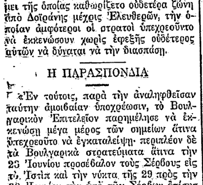 ΒΑΣΙΛΕΙΑ - ΕΘΝΑΡΧΙΑ : ΜΑΧΗ ΚΙΛΚΙΣ ΛΑΧΑΝΑ- Ο ΒΑΣΙΛΕΥΣ ΚΩΝΣΤΑΝΤΙΝΟΣ ΙΒ ...