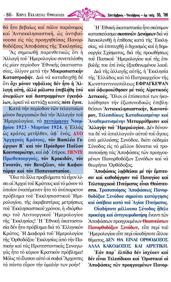 ΧΡΙΣΤΙΑΝΙΚΗ ΟΡΘΟΔΟΞΗ ΠΙΣΤΗ: ΠΩΣ ΚΑΙ ΓΙΑΤΙ ΟΙ ΟΡΘΟΔΟΞΟΙ ΧΡΙΣΤΙΑΝΟΙ ...