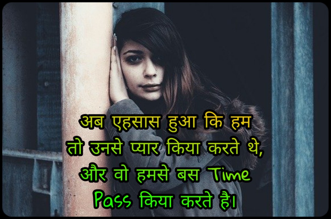 टाइम पास शायरी – Time Pass Shayari, Status, Quotes In Hindi – Hindi7facts