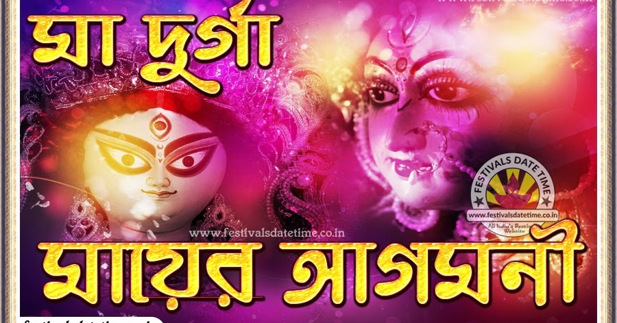 2021 Maayer Agomoni Bengali Wallpaper, Maa Durga Asche 2021 Wallpaper ...
