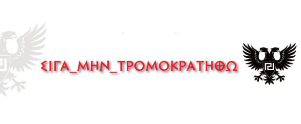 Η ΑΝΟΔΟΣ ΚΑΙ Η ΠΤΩΣΗ ΤΗΣ ΧΡΥΣΗΣ ΑΥΓΗΣ, ‘Η ΤΟ ΨΕΥΔΟΣ ΚΑΙ Η ΧΥΔΑΙΟΤΗΣ ΤΟΥ ...