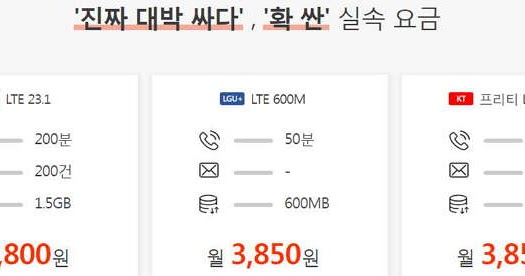 餘裕堂全書(여유당전서) : Utilize Me, 2002: kt엠모바일, 프리텔레콤 5천원 내외 요금제