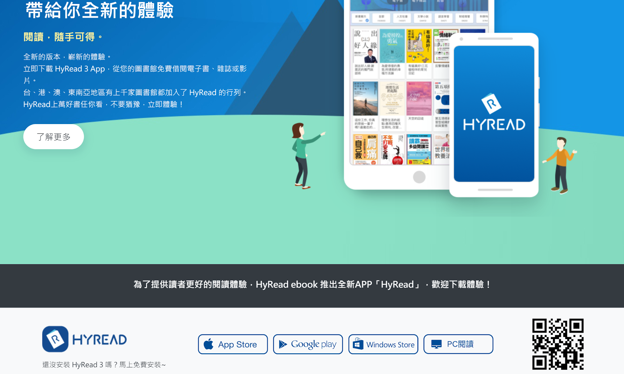 HyRead 線上借閱台灣圖書館電子書，朗讀、借書規則圖解
