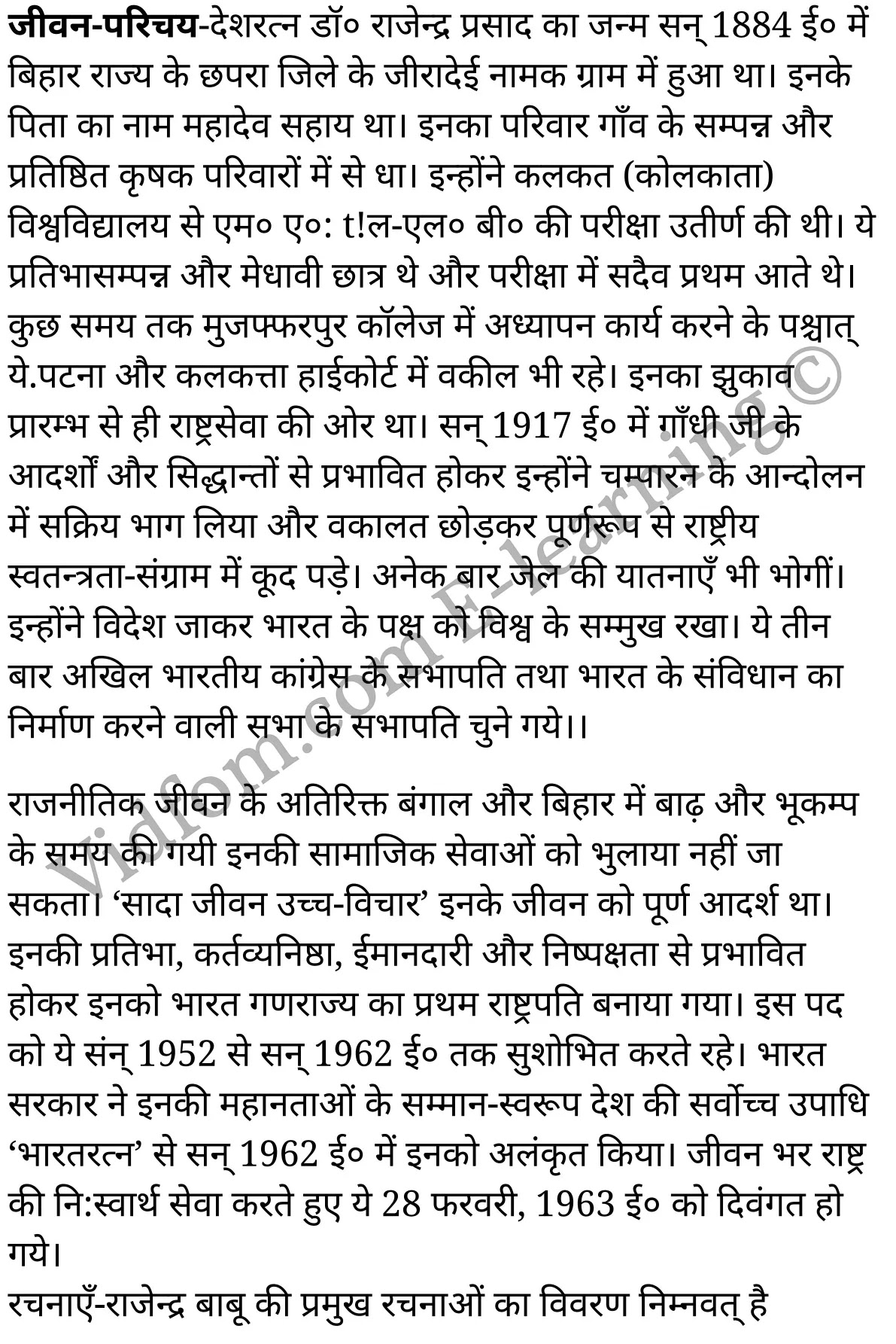 UP Board Solutions For Class 10 Hindi Chapter 4 up-board-solutions-for-class-10-hindi-chapter-4
