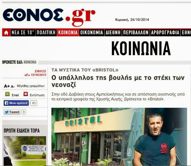 Η ΦΥΛΛΑΔΑ ΤΟΥ ΜΠΟΜΠΟΛΑ ΔΙΚΑΙΟΛΟΓΕΙ ΤΡΟΜΟΚΡΑΤΙΚΗ ΕΠΙΘΕΣΗ ΣΕ ΚΑΦΕΤΕΡΙΑ ...