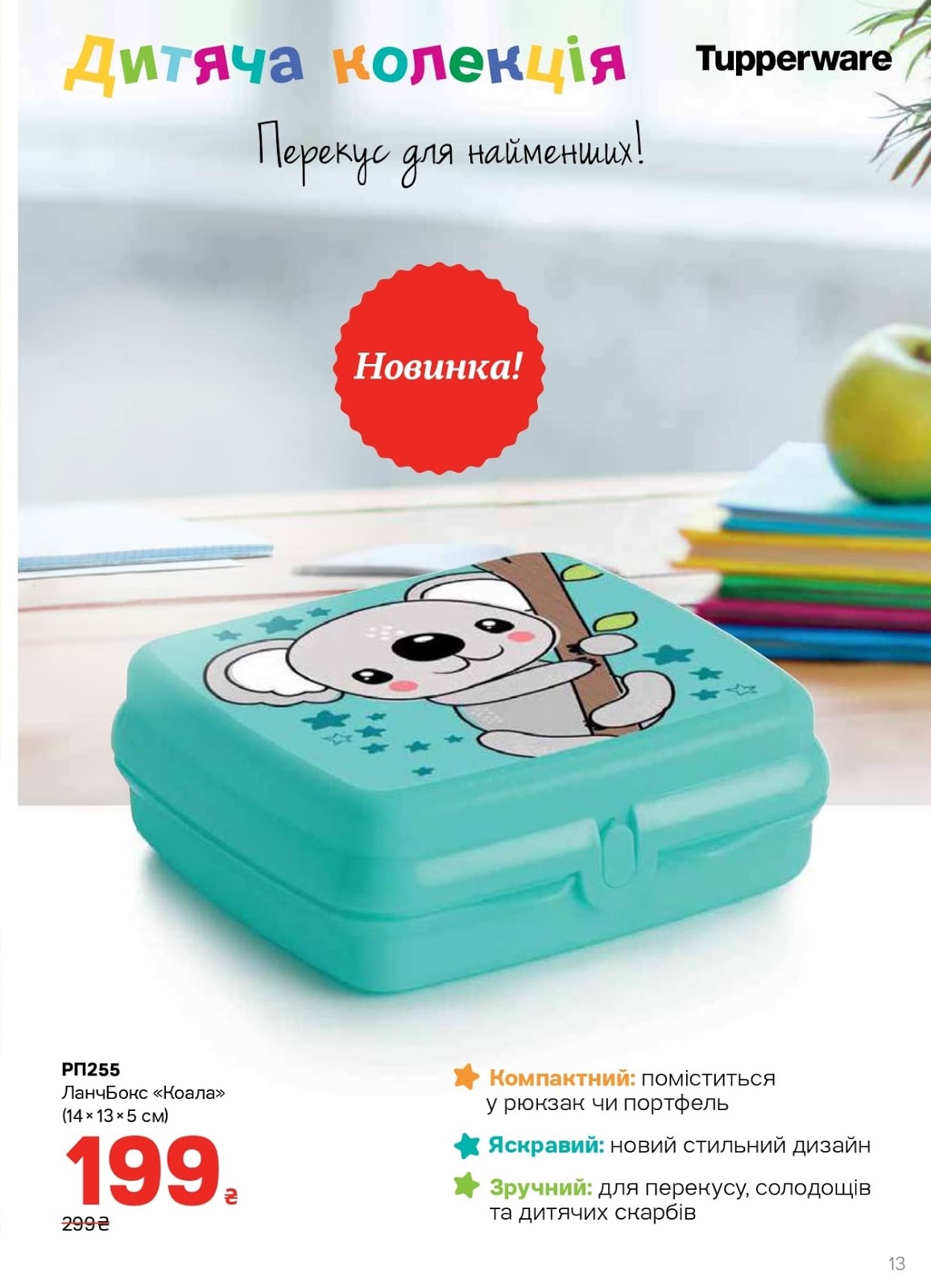 Посуда Tupperware Киев: Спецпредложения
