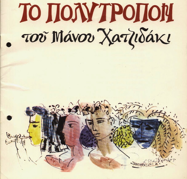 Ιδιωτική Οδός: ΜΙΑ ΡΑΔΙΟΦΩΝΙΚΗ ΕΚΠΟΜΠΗ - ΑΦΙΕΡΩΜΑ ΣΤΙΣ ΠΑΡΑΓΩΓΕΣ ΔΙΣΚΩΝ ...