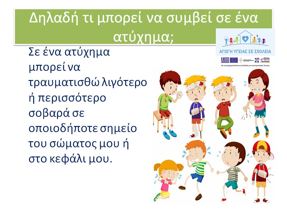 IΝΣΤΙΤΟΥΤΟ ΔΙΑΧΕΙΡΙΣΗΣ ΑΝΘΡΩΠΟΓΕΝΩΝ & ΦΥΣΙΚΩΝ ΚΑΤΑΣΤΡΟΦΩΝ IDAFK S.S.T.I ...
