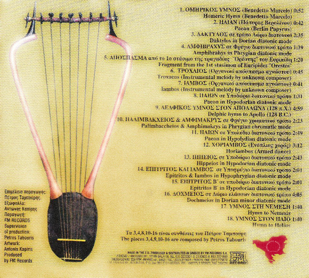 MUZIKA BALKANA - BALKAN MUSIC: THE GREEK FOLK INSTRUMENTS - LYRA BARBITOS