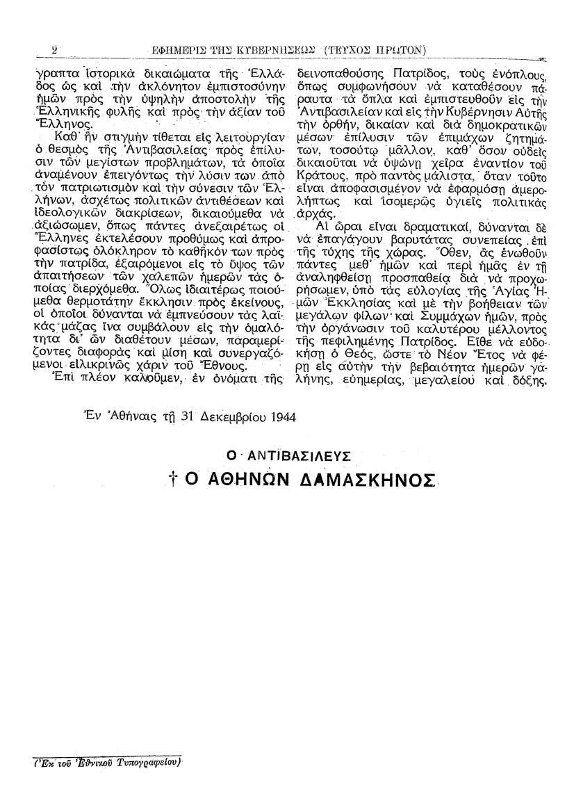 ΤΕΛΙΚΑ ΕΙΧΑΜΕ ΠΟΤΕ ΕΛΛΗΝΙΚΟ ΚΡΑΤΟΣ???? ΚΙΣ ΚΡΑΤΟΣ ΕΝ "ΚΡΑΤΟΥΣ" ΟΛΑ ΤΑ ΦΕΚ