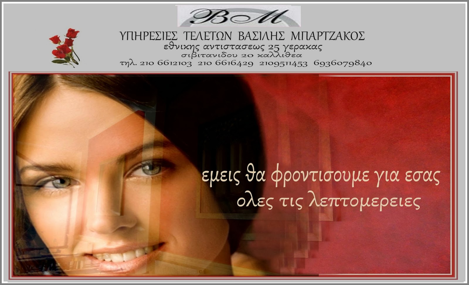 FUNERAL HOUSE - VASILIS MPARTZAKOS: ΓΑΛΑΤΣΙ ΠΑΤΗΣΣΙΑ ΓΚΥΖΗ ΑΜΠΕΛΟΚΗΠΟΙ ...