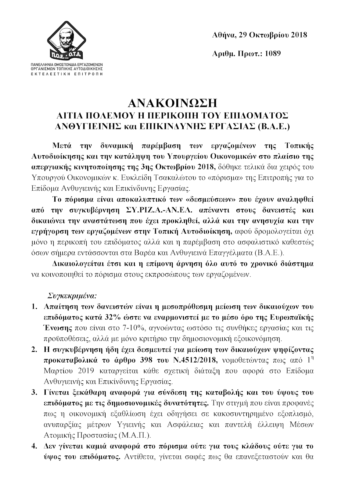 ΣΥΛΛΟΓΟΣ ΕΡΓΑΖΟΜΕΝΩΝ ΔΗΜΟΥ ΧΑΛΑΝΔΡΙΟΥ: ΑΝΑΚΟΙΝΩΣΗ ΤΗΣ ΕΚΤΕΛΕΣΤΙΚΗΣ ...