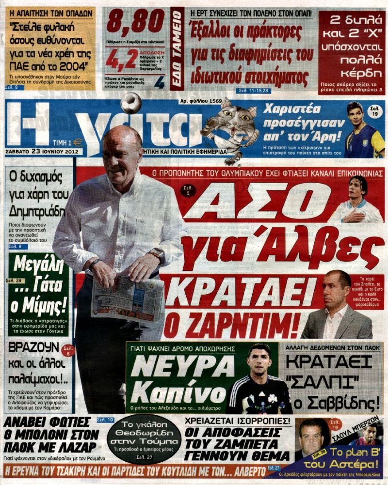 ΟΛΥΜΠΙΑΚΟΣ: ΠΡΩΤΟΣΕΛΙΔΑ ΑΘΛΗΤΙΚΩΝ ΕΦΗΜΕΡΙΔΩΝ 23/6/2012