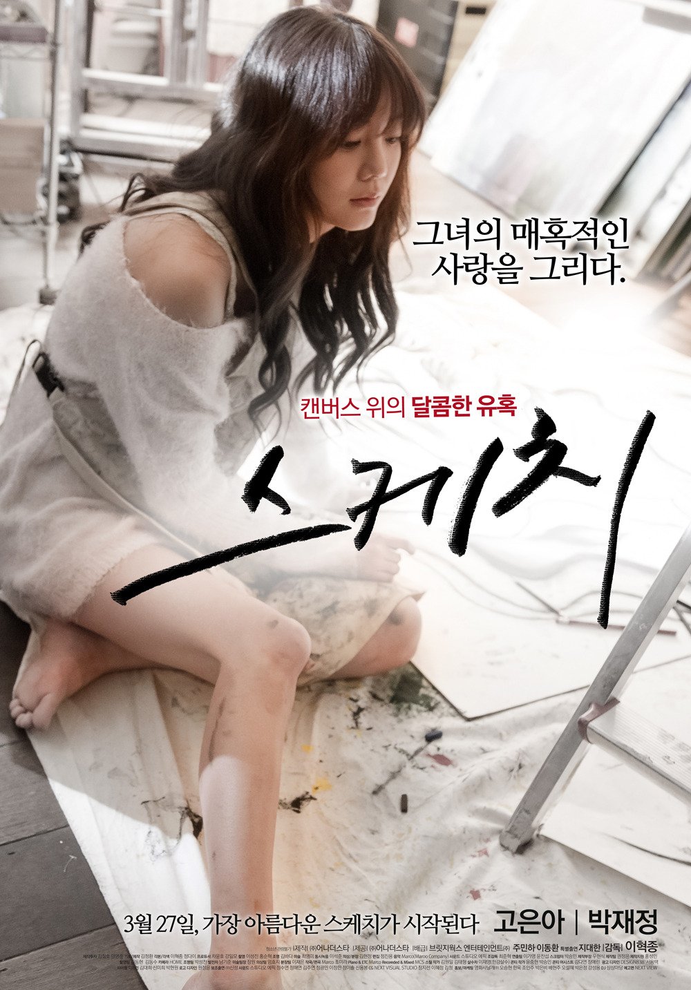 Korean Actress Go Eun Ah First Body Exposure In Sketch 14094 Hot Sex Picture