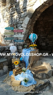 ΒΑΠΤΙΣΗ ΑΓΙΟΣ ΠΑΥΛΟΣ ΠΑΡΚΟ ΤΡΙΤΣΗ, ΘΕΜΑ ΑΕΡΟΣΤΑΤΟ,ΗΛΙΟΤΡΟΠΙΑ,ΒΑΖΑΚΙΑ ...