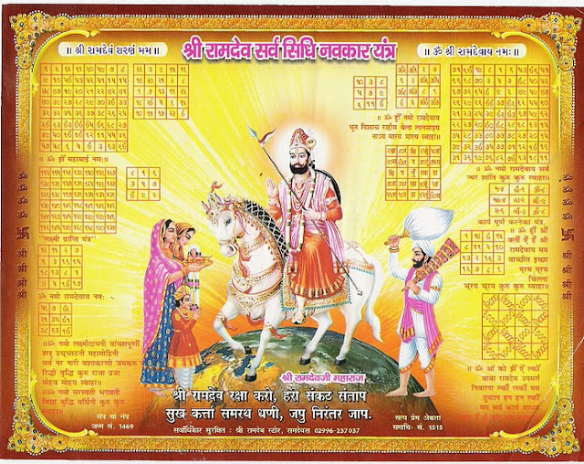 BABA RAMDEVJI RUNICHA: Baba Ramdevji Images