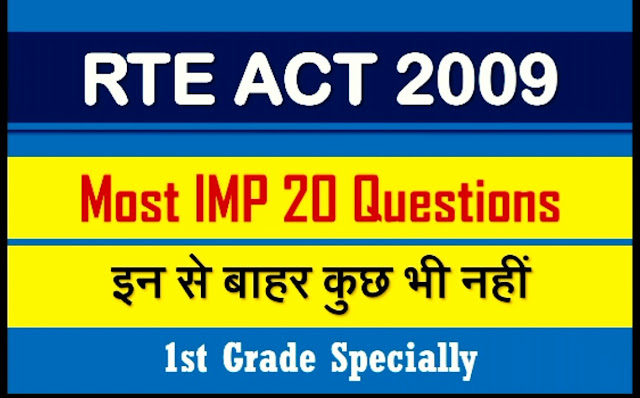 RTE ACT 2009 | ALL INFORMATION IN 20 MOST IMP QUESTIONS