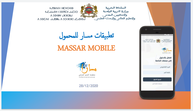 تطبيقات مسار للمحمولMASSAR MOBILE