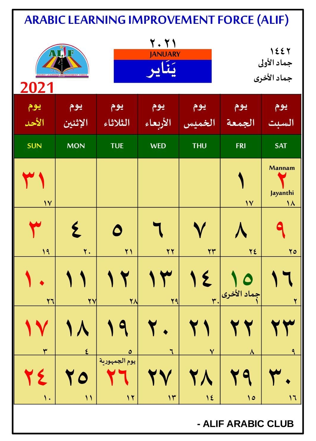 AL MAKTHAB BLOG: Arabic Calendar