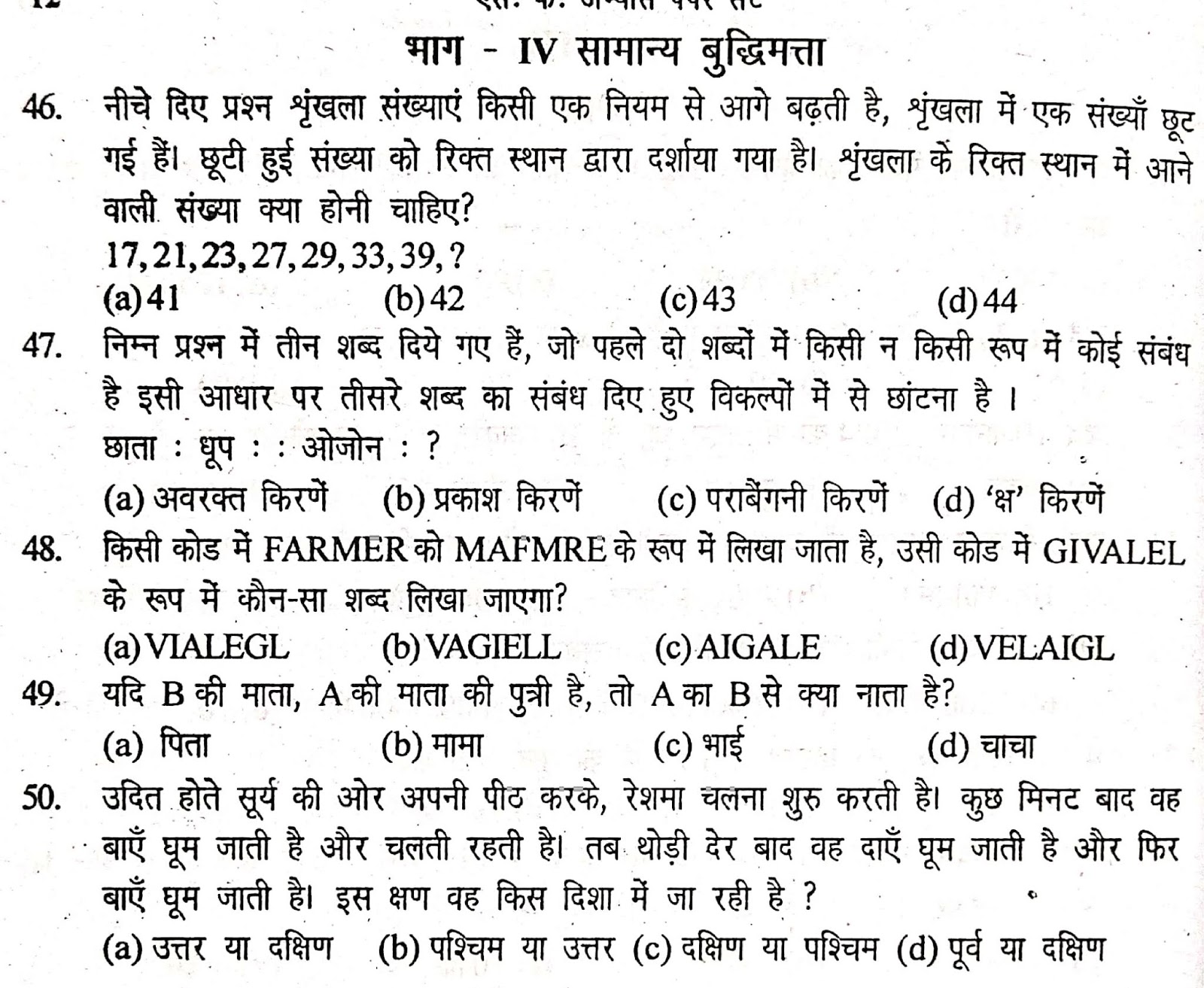 Indian Army GD (General Duty) & Sample question paper with Solution Set ...