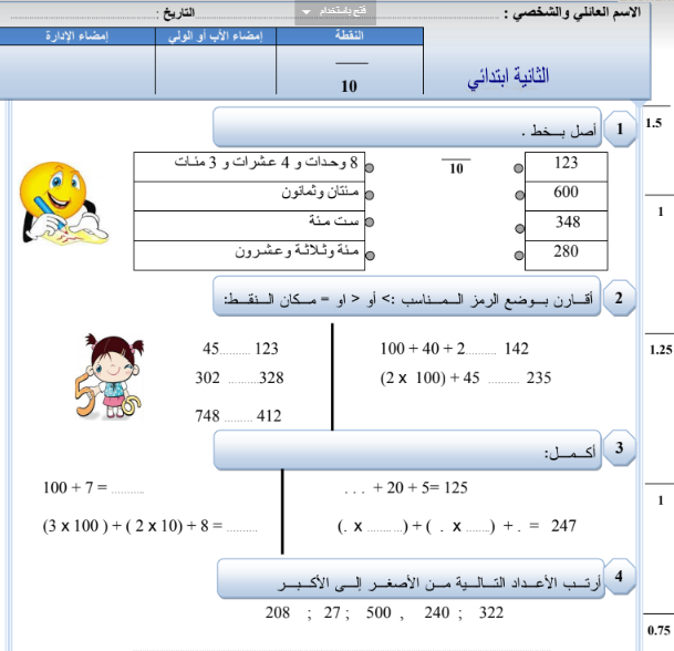النموذج الثاني للإختبار و الفرض الكتابي الثاني 2 في مادة الرياضيات