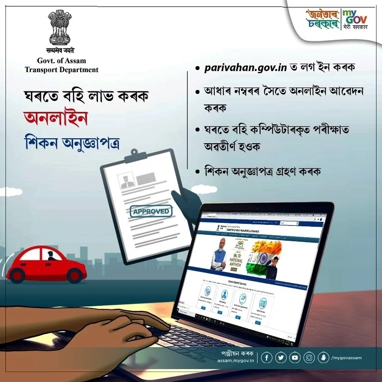 Learner Driving Licence – Online Apply & Download DL