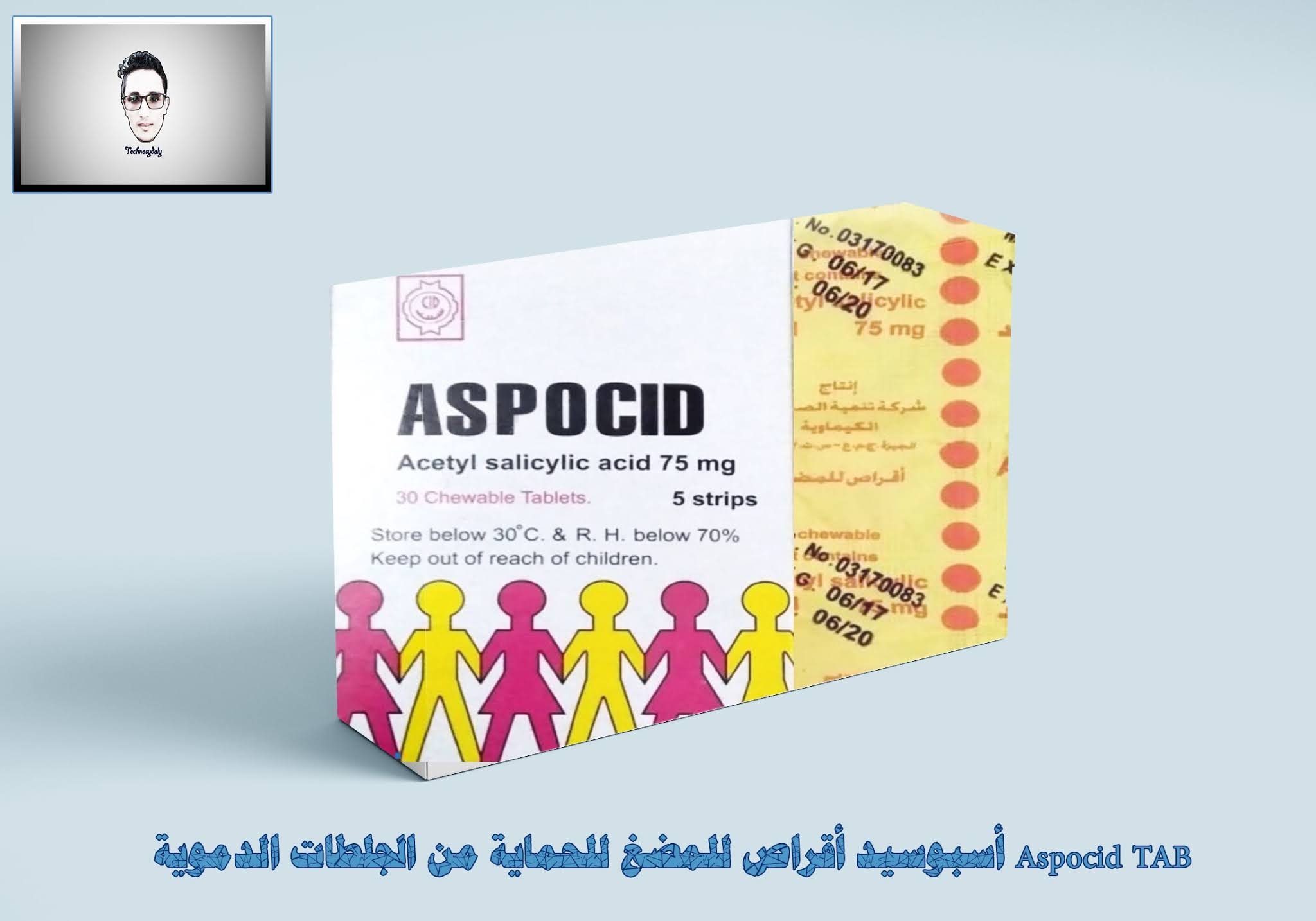 اسبوسيد مضغ aspocid chewable tab | لسيولة الدم وللحماية من الجلطات الدموية