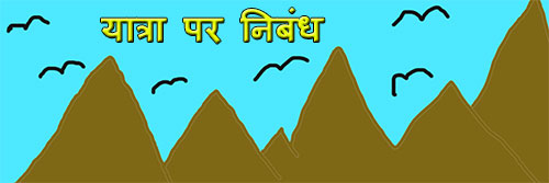Travel Essay In Hindi travel-essay-in-hindi