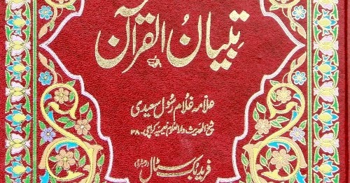 DOWNLOAD FREE URDU BOOKS AND NOVELS: Tafseer Tibyan-ul-Quran By Allama ...