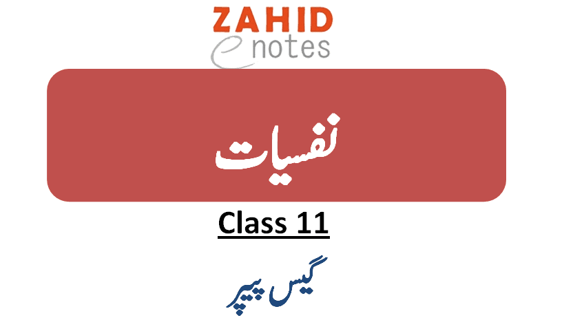 1st Year Psychology Guess Paper Pdf 2022 Zahid Notes 1st-year-psychology-guess-paper-pdf-2022-zahid-notes
