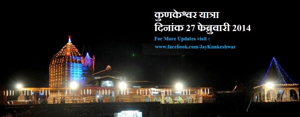 Mahashivratri Yatra 2014 | , Kunkeshwar Beach, Konkan Kashi, Kunkeshwar ...