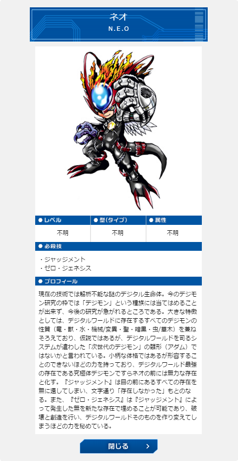 デジモン図鑑 [Reference]: N.E.O