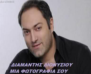 ΣΤΡΑΤΟΣ ΔΙΟΝΥΣΙΟΥ / STRATOS DIONISIOU: ΑΓΓΕΛΟΣ - ΣΤΕΛΙΟΣ - ΔΙΑΜΑΝΤΗΣ ...