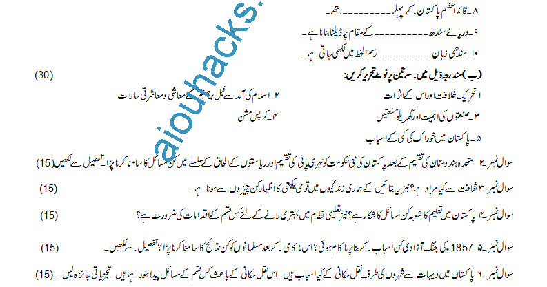 Matric Past Paper PakStudies202 2011Autumn