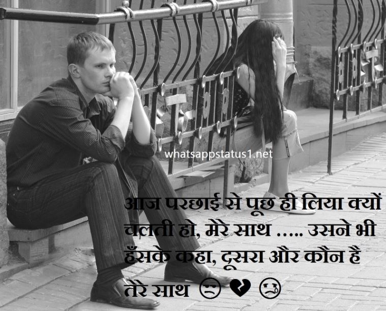 Breakup Sad Status, Photo For Boyfriend and Girlfriend In Hindi And ...