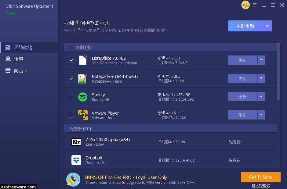IObit Software Updater 4.1.0.142 中文版 - 軟體更新工具 - 阿榮福利味 - 免費軟體下載