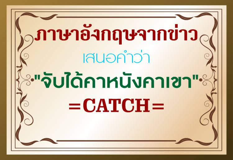 Catch catch