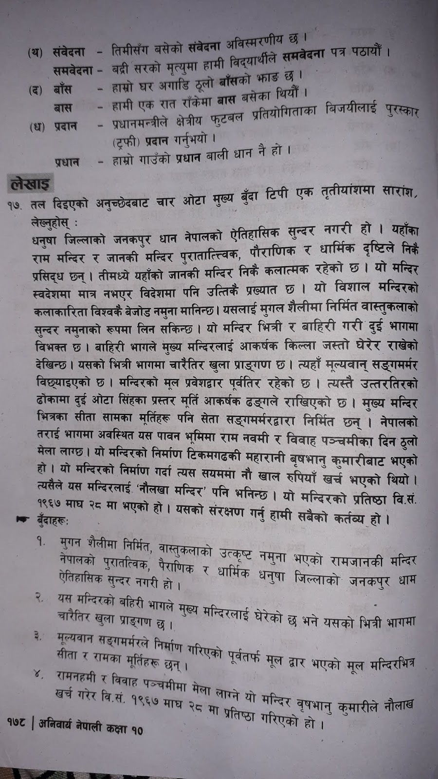 CLASS 10 (NEPALI) COMPLETE NOTES