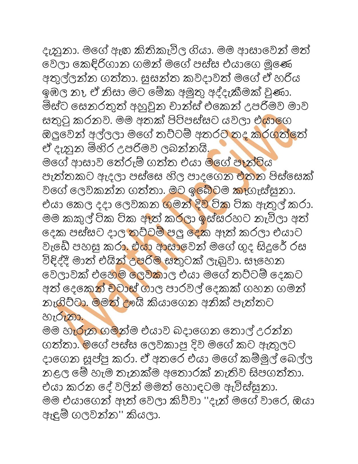 සැමියගෙඉල්ලීමතුන - Sinhala Wal Katha