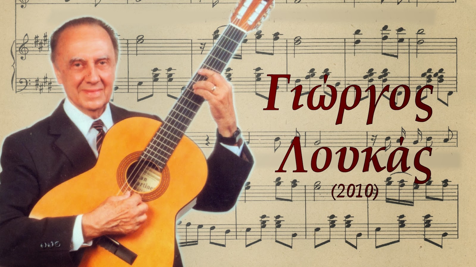 ΤΑ ΤΡΑΓΟΥΔΙΑ ΠΟΥ ΑΓΑΠΗΣΑΜΕ: Γιώργος Λουκάς