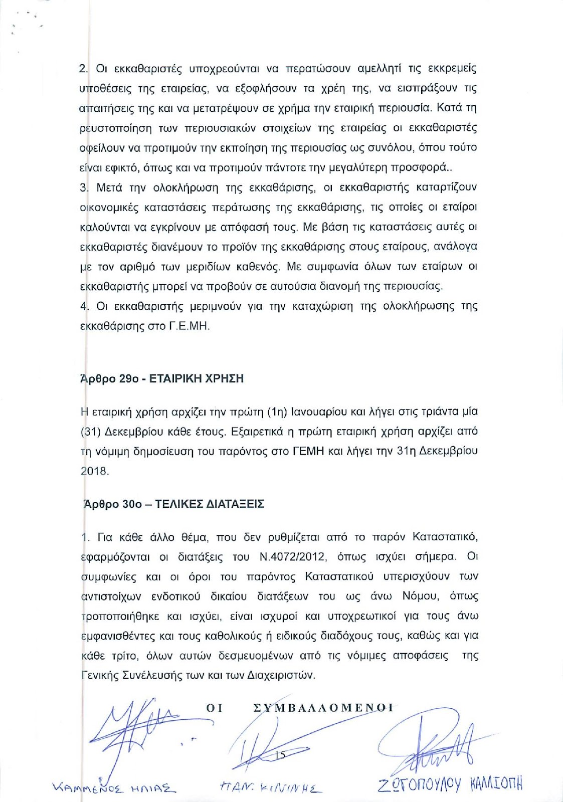 AΠΟΚΑΛΥΨΗ ΒΟΜΒΑ. Η ΟΙΚΟΓΕΝΕΙΑ ΚΑΜΜΕΝΟΥ ΕΣΤΗΣΕ ΕΤΑΙΡΕΙΑ ΠΟΥ ΘΑ ...