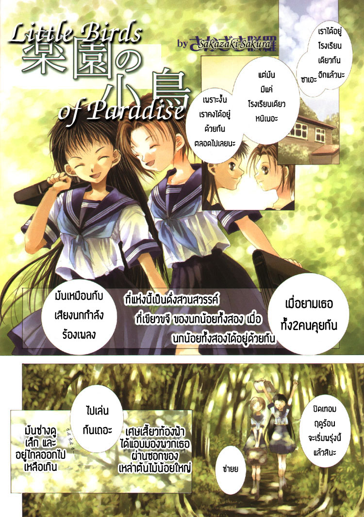 yuumirin: Little Birds of Paradise [Yuri Shinai Vol.1]