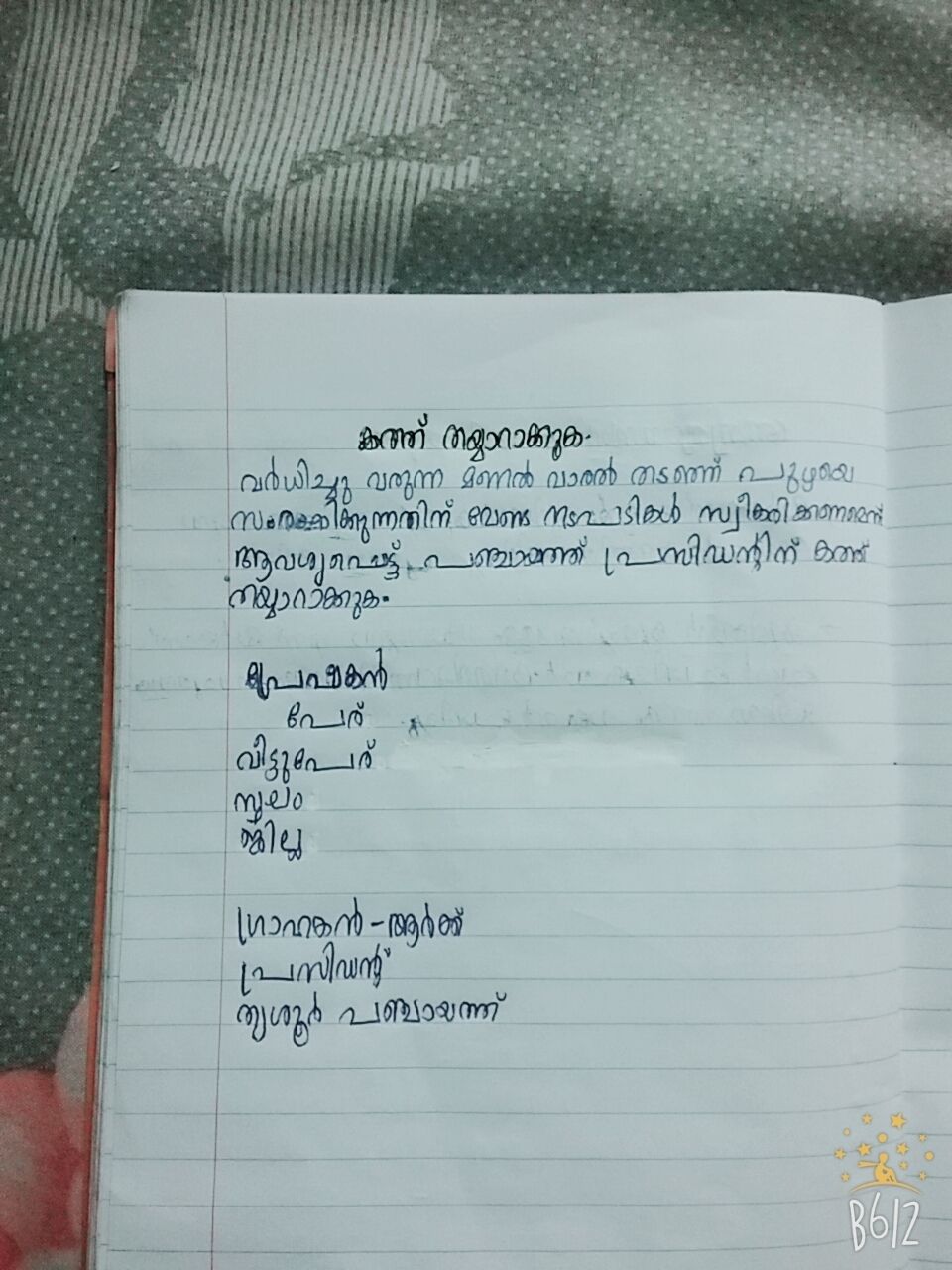 Malayalam Letter Format Writing Letter malayalam-letter-format-writing-letter