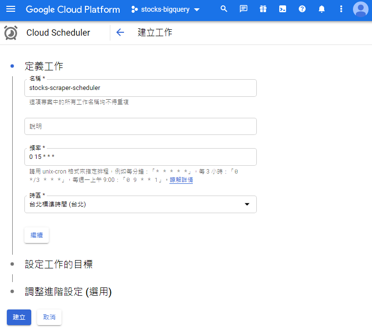 [Python爬蟲教學]定時自動化執行Google(GCP)雲端平台上的Python網頁爬蟲方法