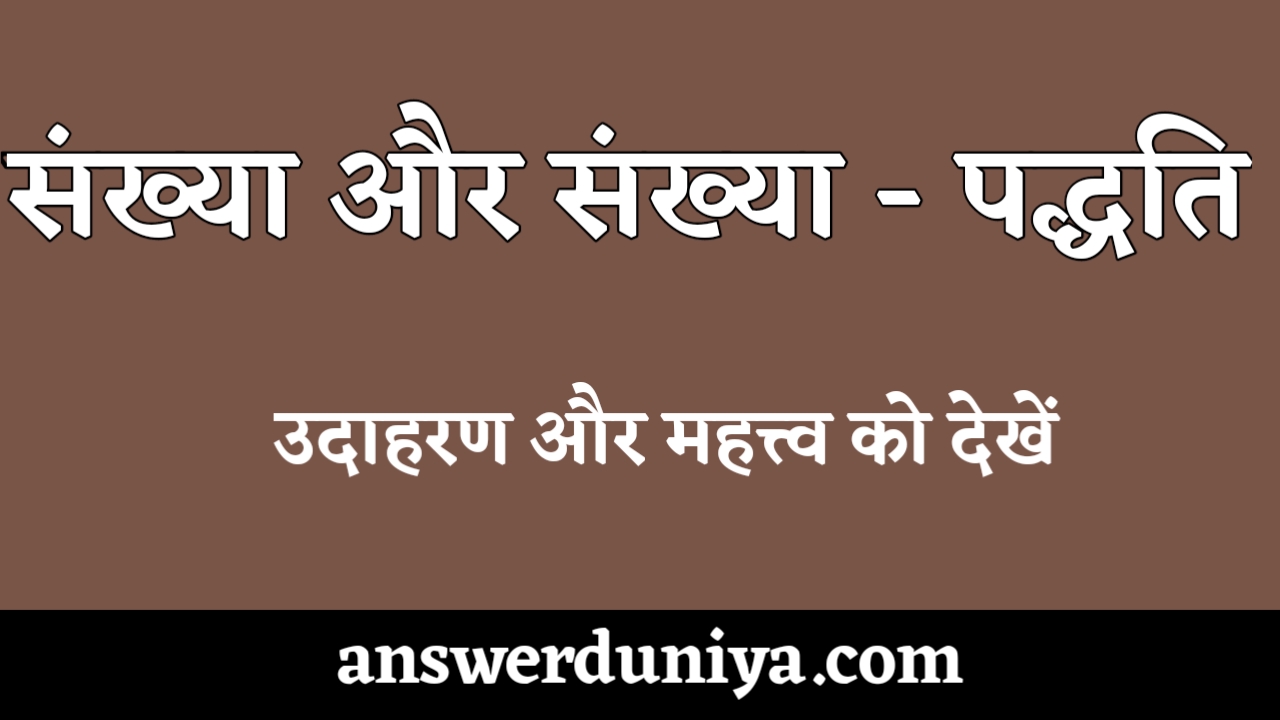 Number And Number System In Hindi Answer Duniya number-and-number-system-in-hindi-answer-duniya