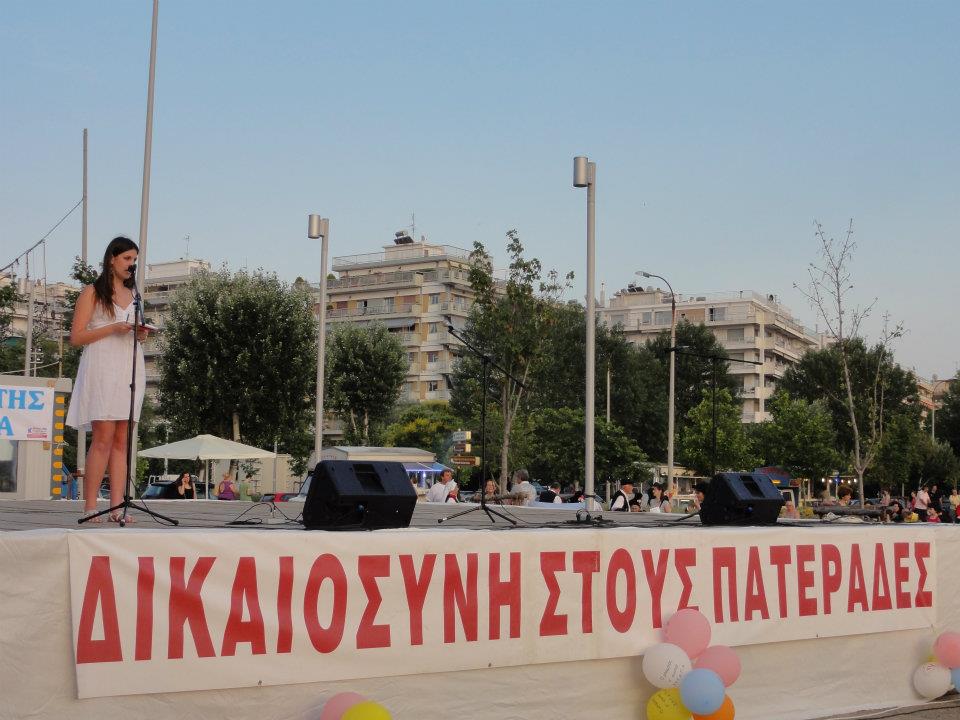 ΣΥΓΑΠΑ ΑΛΕΞΑΝΔΡΟΥΠΟΛΗΣ: ΗΜΕΡΑ ΤΟΥ ΠΑΤΕΡΑ-ΓΙΟΡΤΗ ΤΟΥ ΠΑΤΕΡΑ 10 ΙΟΥΝΙΟΥ ...