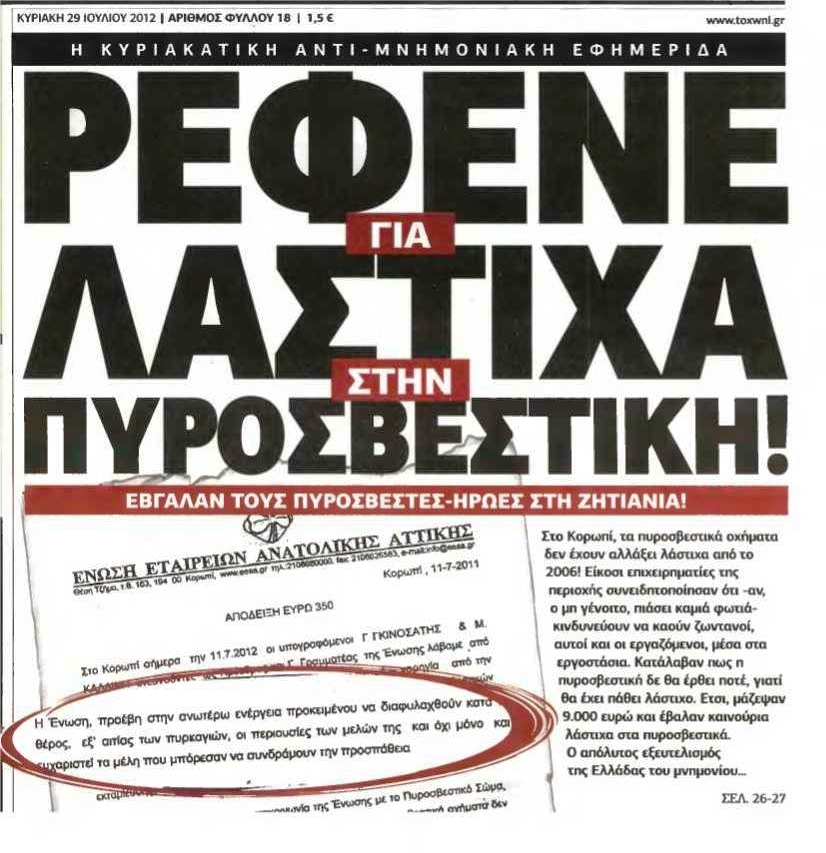 ΟΙ ΑΠΟΣΤΡΑΤΟΙ ΣΤΗΡΙΖΟΥΝ ΤΟΝ ΣΥΝΔΕΣΜΟ ΕΘΝΙΚΗΣ ΕΝΟΤΗΤΑΣ: ΡΕΦΕΝΕ ΓΙΑ ΤΑ ...