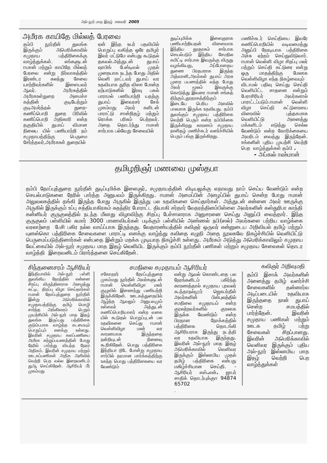 Thopputhurai Noordeen தோப்புத்துறை நூர்தீன்: வட அமெரிக்காவிலிருந்து ...