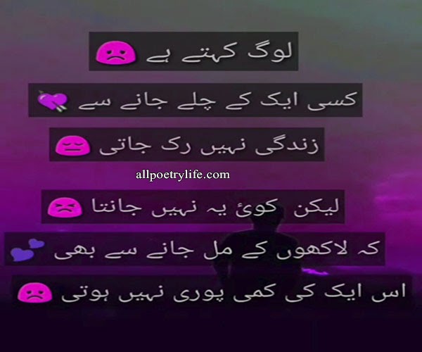 Log Kahte Best Poetry In Urdu About Life Sad Poetry Life Sad Shayari Zindagi log-kahte-best-poetry-in-urdu-about-life-sad-poetry-life-sad-shayari-zindagi