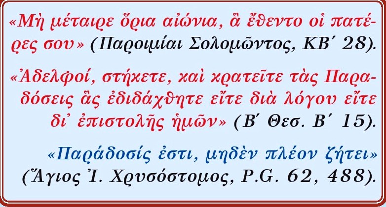 ΧΡΙΣΤΙΑΝΙΚΗ ΟΡΘΟΔΟΞΗ ΠΙΣΤΗ: Η ΕΚΚΛΗΣΙΑ ΤΟΥ ΧΡΙΣΤΟΥ ΚΑΙ ΑΙ '' ΕΚΚΛΗΣΙΑΙ ...